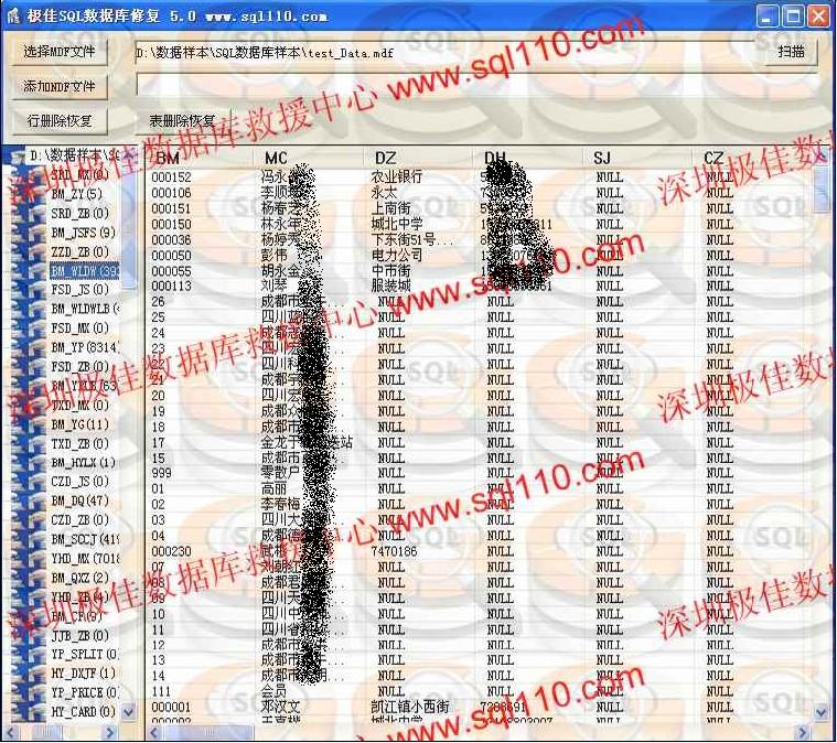Sql数据库修复 Sql2000数据库修复 Sql数据库表删除恢复 Sql数据库delete恢复