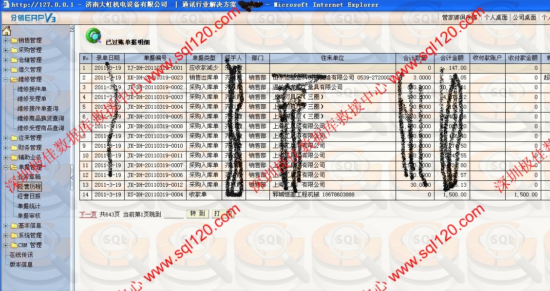 管家婆sql数据库恢复 管家婆sql数据库修复 管家婆数据库修复